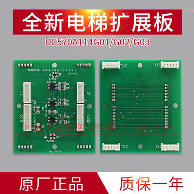 电梯按钮板扩展板/DC570A114G01/G02/G03原装适用于三菱电梯配件