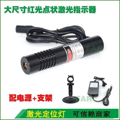 50MW功率高亮红点激光器可调大小圆点镭射指示灯红外线激光灯头