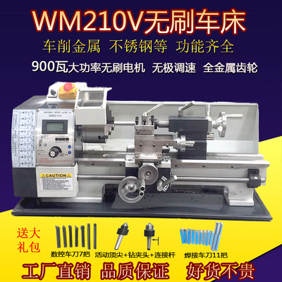 高精度家用小型车床微型WM210V多功能金属机床CJ0618金工仪表车床