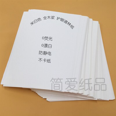 70克80克箱装米白米黄书籍护眼纸道林纸双面打印复印A3A4A5B5印书