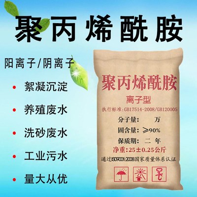 聚丙烯酰胺PAM絮凝剂阴/阳非离子增稠剂洗沙泥浆沉淀污水处理药剂