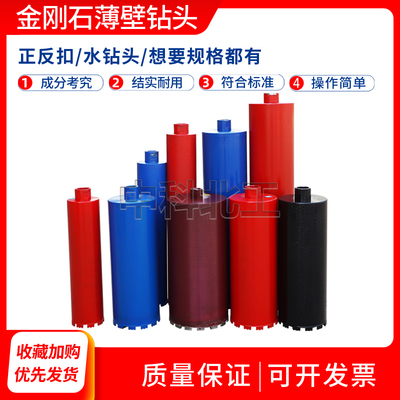 金刚石路面取芯机钻头金刚石薄壁钻头正反扣开孔器公路取芯机钻头