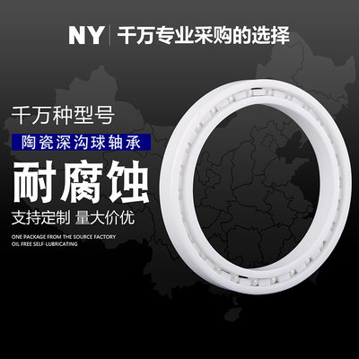 全陶瓷氧化锆轴承16001 16002 16003 16004 16005 6700 6701 6702