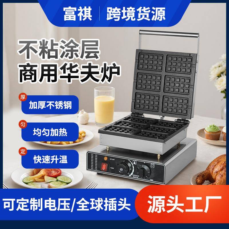 富祺两面加热电热华夫饼机 六格华夫炉机器 休闲格仔饼华夫机