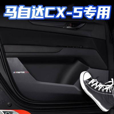 马自达CX5车门防踢垫汽车用品改装配件专用车内装饰膜内侧保护贴