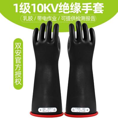 10KV绝缘手套带电作业乳胶7500V 电工绝缘手套防电耐高压