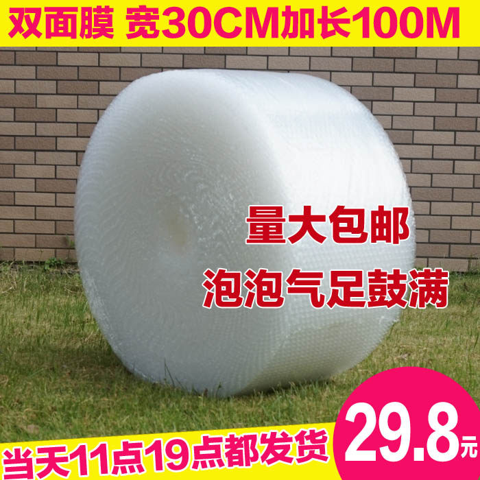 快递打包泡沫纸双面塑料包装防震气泡膜卷装加厚30cm气垫膜泡泡纸