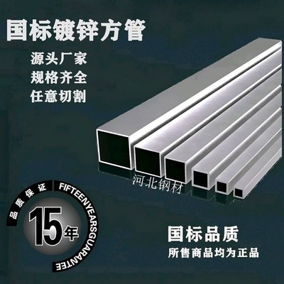 镀锌方管钢材方钢20x扁管矩形管2020方通米x搭棚建筑国标