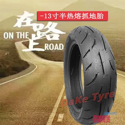 光阳赛艇CT250/RT350半热熔真空胎110/120/130/150/70-13寸哈士奇