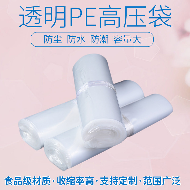 塑料打包袋 特大号加厚透明  平口袋纸箱内膜袋一次性包装袋 定制
