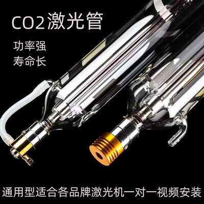 CO2二氧化碳激光管40W50W60W80W100W130W150W300W雕刻切割机配件