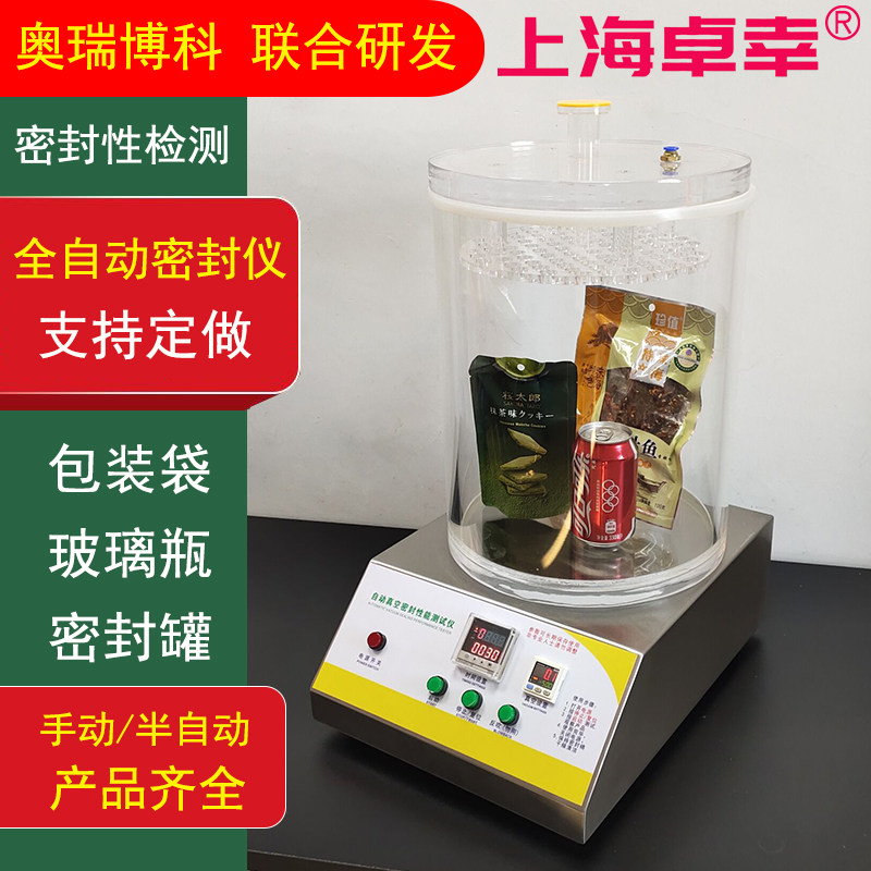 真空密封性能测试仪气密性检测仪包装袋泄漏测试仪密封试验仪