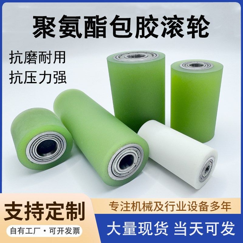 PU包胶轴承滑轮橡胶滚筒耐磨聚氨酯无动力胶辊输送传送带包胶滚轮