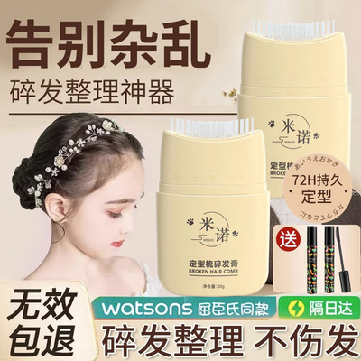 碎发神器碎发整理膏儿童毛发持久定型专用蓬松固定防毛躁女发蜡棒