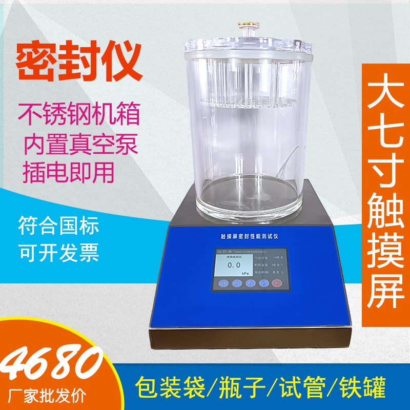 气密性能检测仪真空密封性测试仪食品包装袋防漏气耐压GX-8