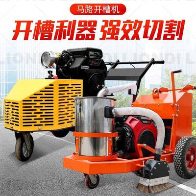 降尘式马路开槽缝机沥青灌缝切开裂JBQ槽机混凝土缝割切机可调深