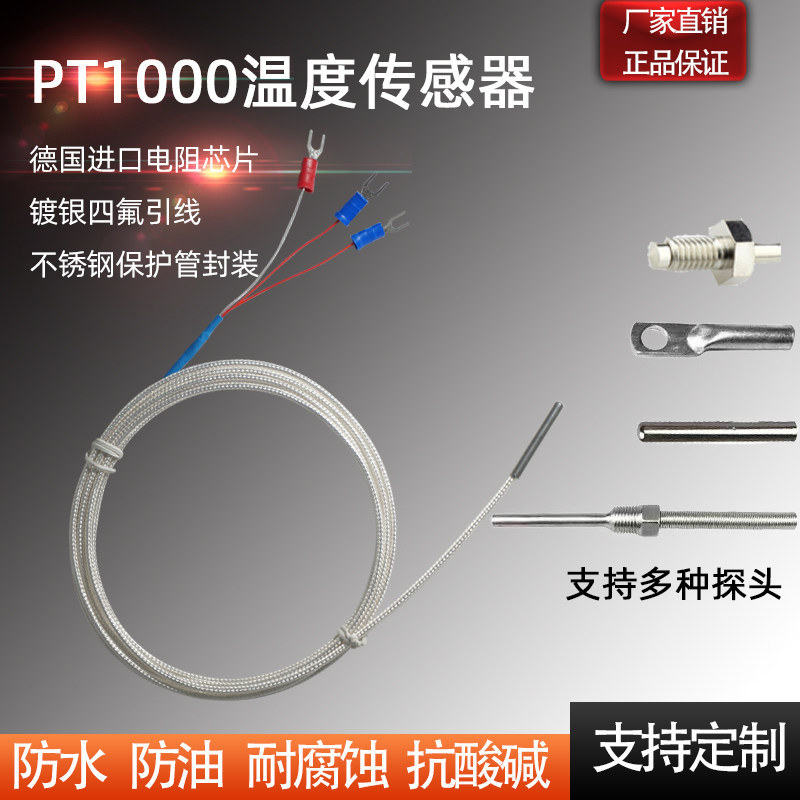 PT100/PT1000铂热电阻温度传感器精准探头温度变送器防水腐蚀工业