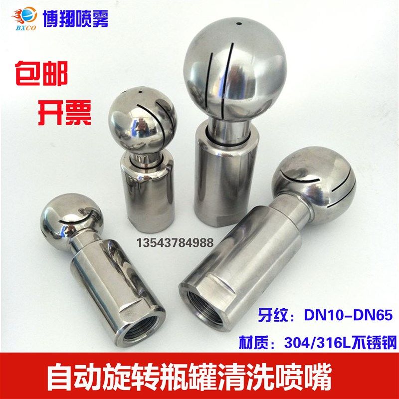 不锈钢内螺纹卡箍式自动旋转喷嘴瓶罐桶内部清洗球槽罐子洗涤喷头