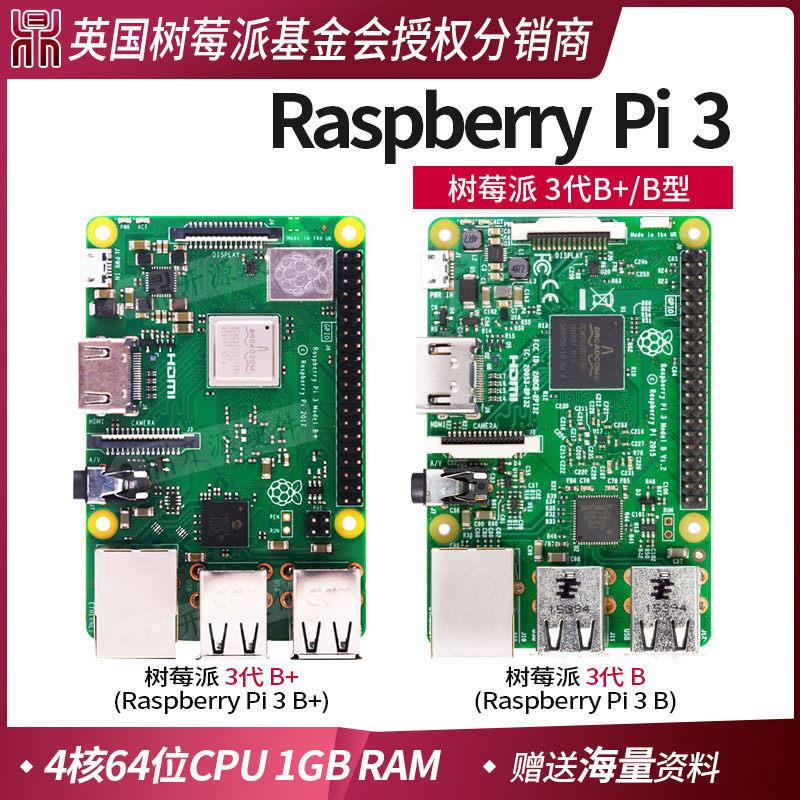 树莓派3代 3B+ 3B 3A+Raspberry Pi英国官方原装主板开发板