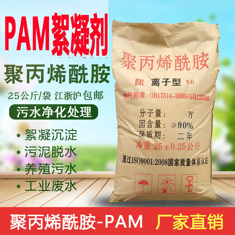 聚丙烯酰胺pam 25KG絮凝剂阴离子阳离子非离子增稠剂污水处理沉淀