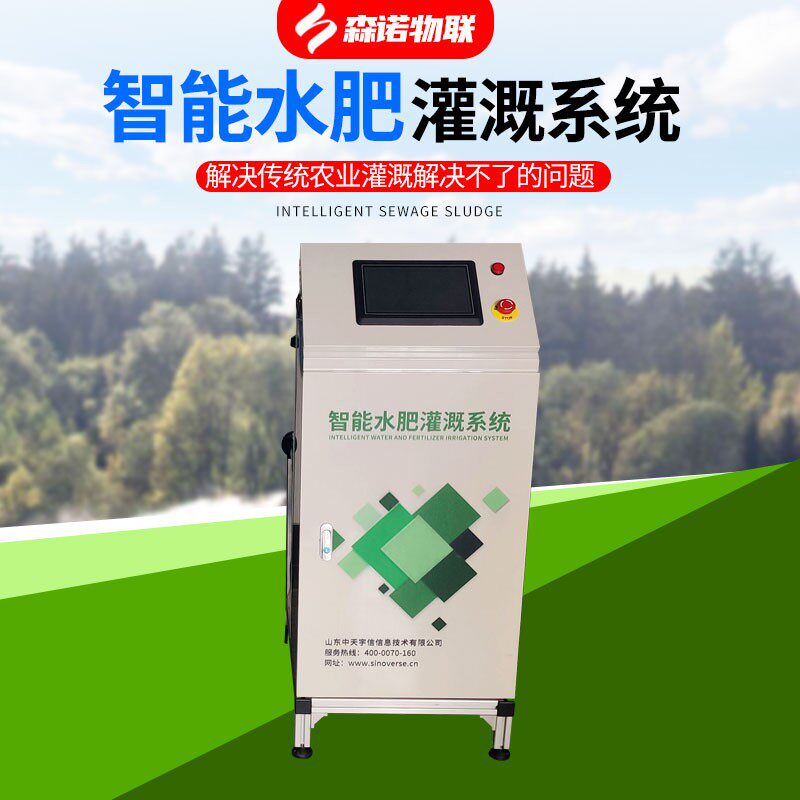 水肥一体机自动控制施肥机智能农业灌溉浇水施肥器喷灌滴灌设备