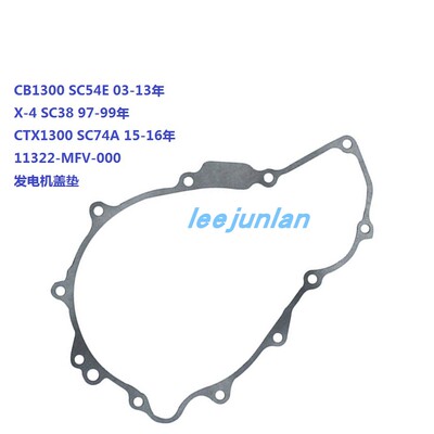 CB1300 SC54E X-4 SC38 CTX1300 74A 高品质发电机盖垫片