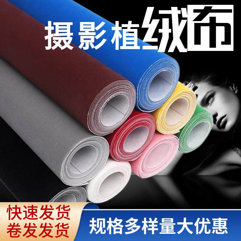 拍照背景布加厚植绒布吸光布影楼摄影黑色吸光布证件照纯色背景布