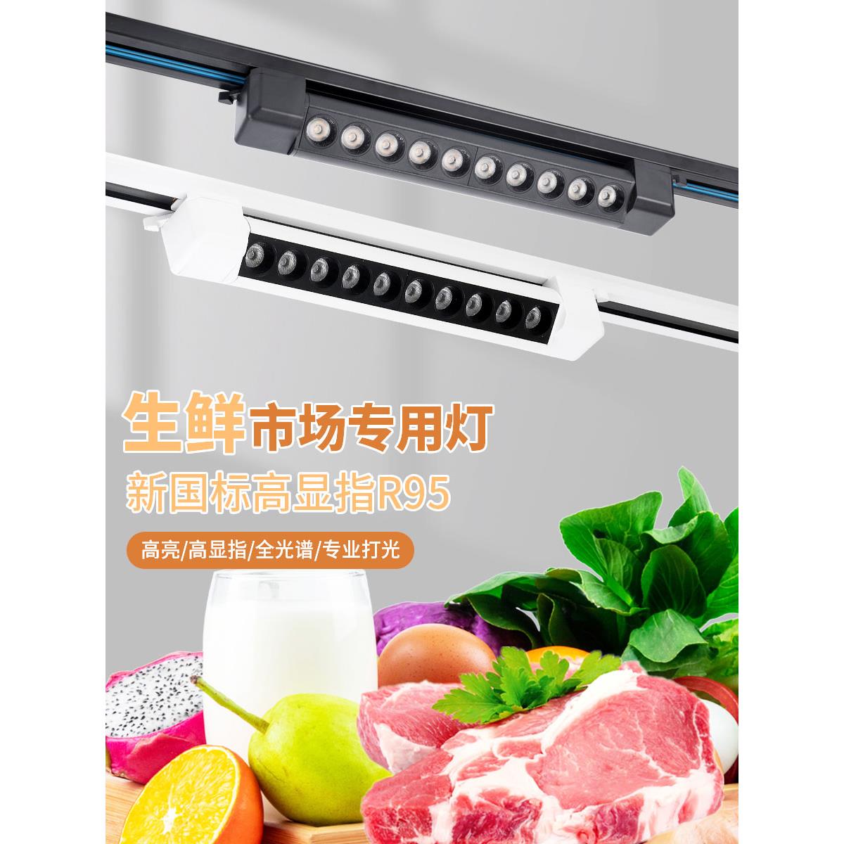 生鲜灯led轨道水果店熟食餐厅灯中性光白光猪肉卤味超市轨道射灯