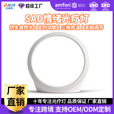 私模新款仿生自然光源能量灯圆形SAD光疗灯智能调光定时阅读灯