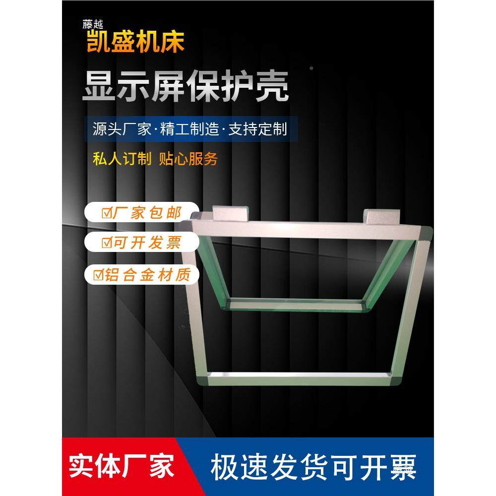 铝合金触摸屏上下开—保护罩防尘安罩透显示屏外壳铝触合金摸屏高