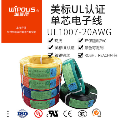 UL电子线 美标电子线 UL1007 20AWG环保阻燃镀锡电子连接线 导线