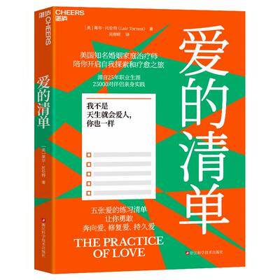 正版现货 爱的清单 浙江科技 莱尔托伦特Lair Torrent