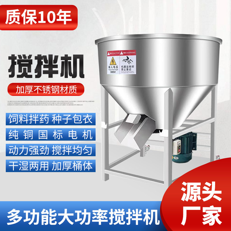 不锈钢搅拌机饲料颗粒混合拌药304拌料机种子包衣小型家用养殖场