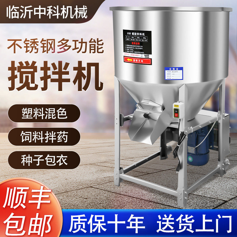 家用养殖饲料搅拌机塑料种子粮食化混合拌料机拌机包衣机