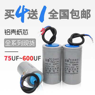 CD60启动电容75/100/250/300/350/500UF 450V 电机启动电容 250V