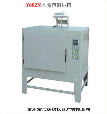 Y802N八篮恒温回潮烘箱