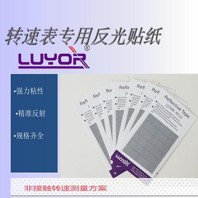 转速表反光贴片纸LUYOR激光转速表专用反光贴片纸动平衡仪用反光