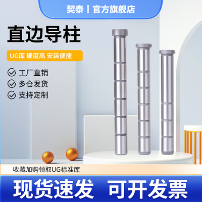 精密直边导柱20CR加硬