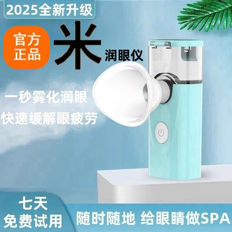 眼部润眼仪干眼雾化美眼仪洗眼熏蒸眼睛缓解疲劳干涩喷雾护眼仪器
