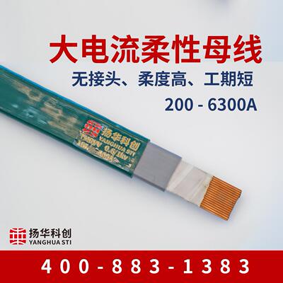 扬华1000A大电流IP68母线槽