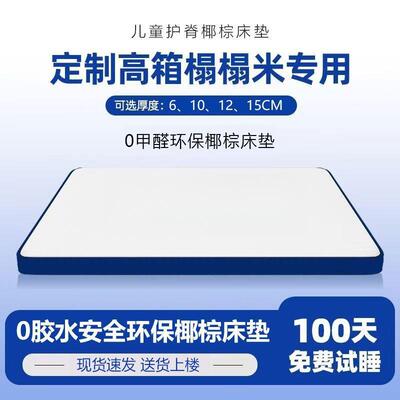 马然椰棕床垫青少年生环保偏硬棕海榈乳胶学加天厚儿VNI童可折叠
