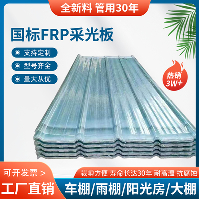 国标采光瓦透明树脂瓦玻璃纤维树脂瓦雨棚瓦阳光房阳光板