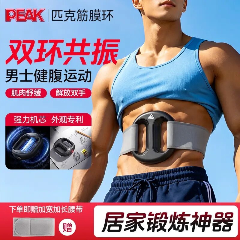 匹克甩脂机抖抖机家用筋膜环懒人减肥瘦肚子神器腰部赘肉燃脂律动