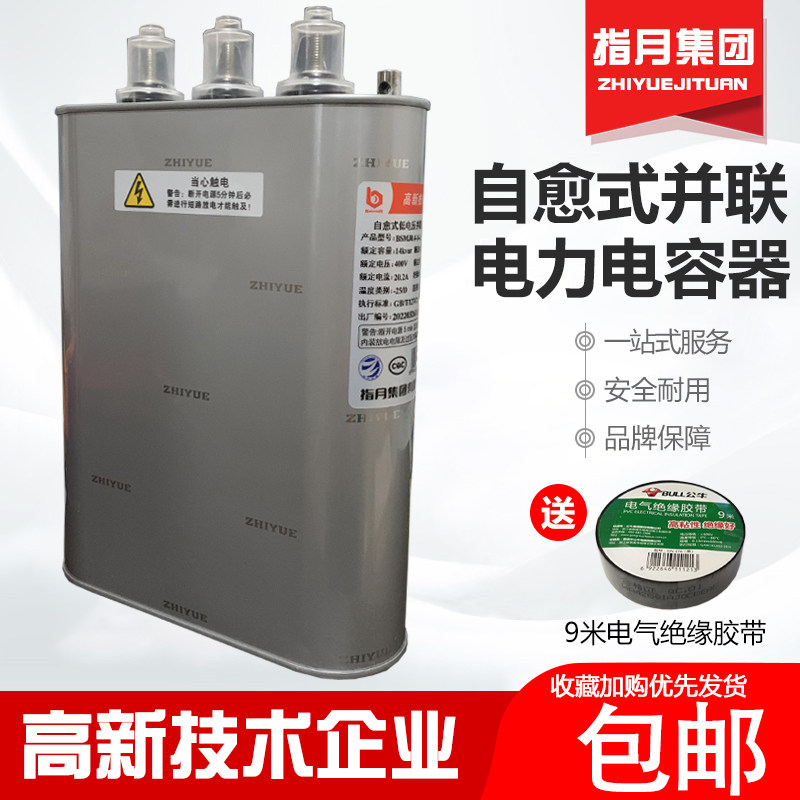 指月集团自愈式并联电力电容器BSMJ/BCMJ/BZMJ/BKMJ0.4三相补偿用