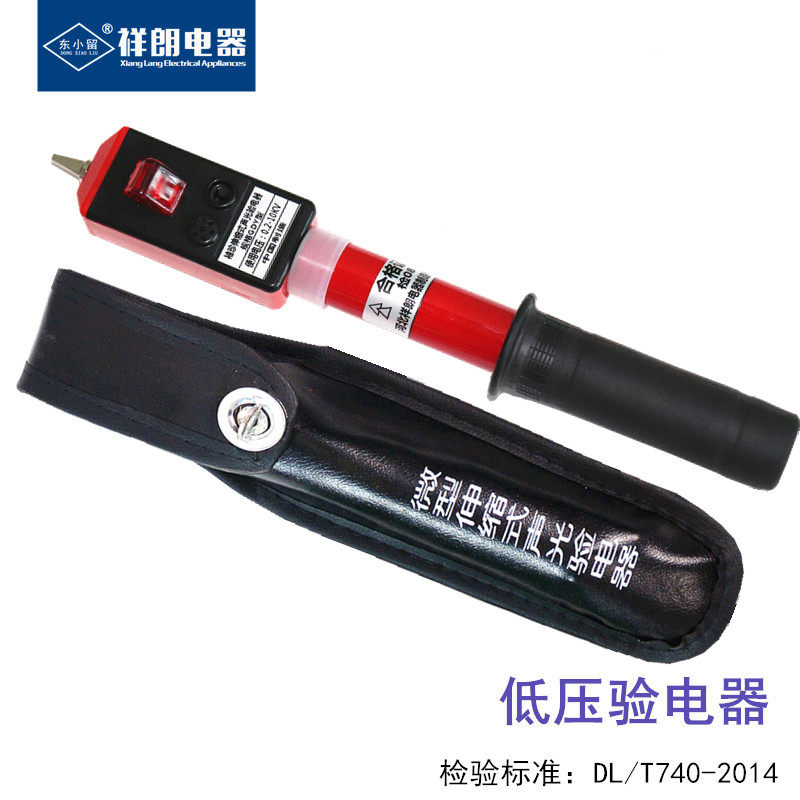 东小留 低压验电器0.2-10kv高低压通用验电笔 声光伸缩报警验电器