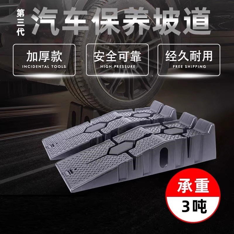汽车换机油坡道轿车升高支架保养坡道塑料维修工具防水淹斜坡阶梯