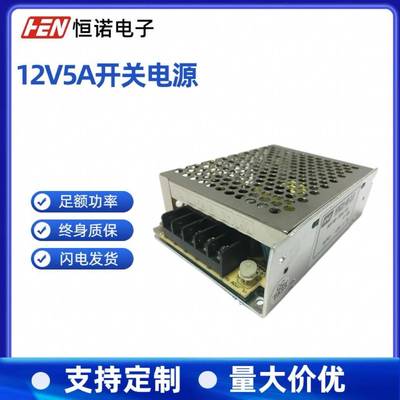 12V5A LED电源12V 灯饰电源 2V 60W监控电源 HN22-60-12厂家