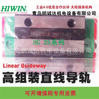上银直线导轨HGL25CAZAC滑块 上银25方形滑块直线导轨-青岛鹏诚达