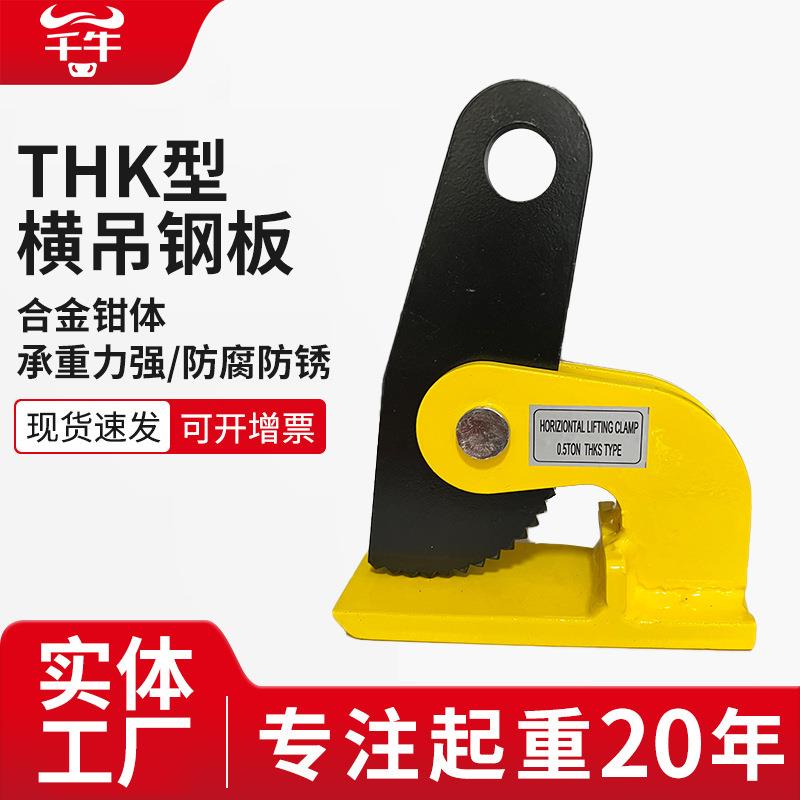 THK0.5~10T起重钳钢板钳吊钳横吊水平吊具夹具吊钩