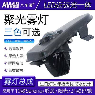 19款Serena聆风SL PLUS阳光Versa玛驰Sentra 2.0LED双光雾灯透镜